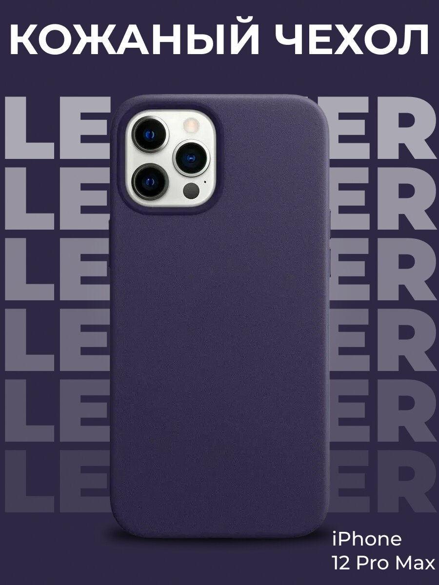 Кожаный чехол Магсейф для iPhone 12 Pro Max Amethyst / Анимация NFC / Leather Case Магсейф для Айфон 12 Про Макс / Фиолетовый