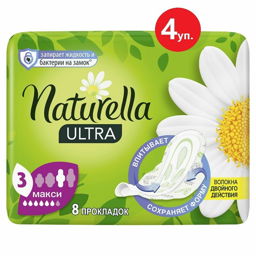 Naturella Ultra Camomile Maxi, Прокладки гигиенические, 8 шт, 4уп.