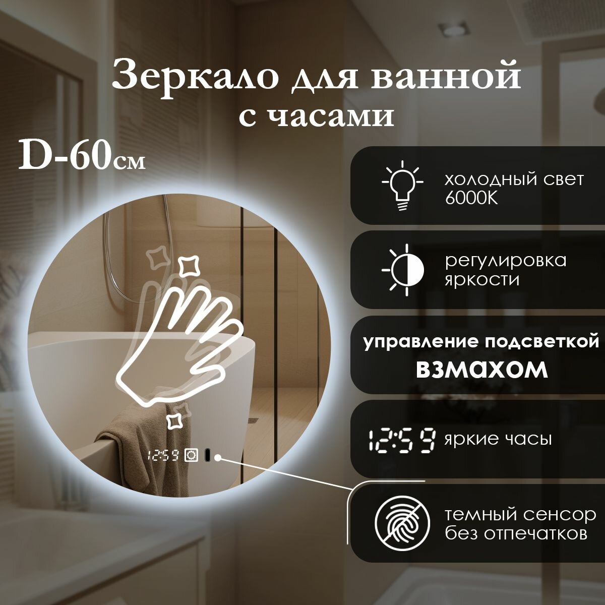 Зеркало настенное круглое 60 см с парящей подсветкой на стену (контурной) для ванной, сенсорная кнопка, холодный cвет 6000k.