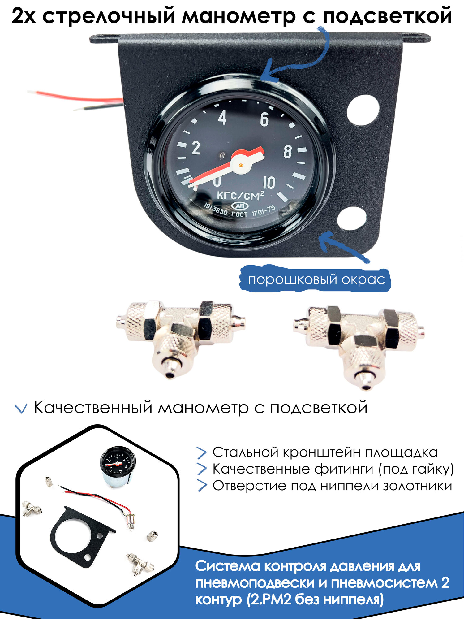 Система контроля давления пневмоподвески (2 контур) 2. PM с двухстрелочным манометром, без ниппелей
