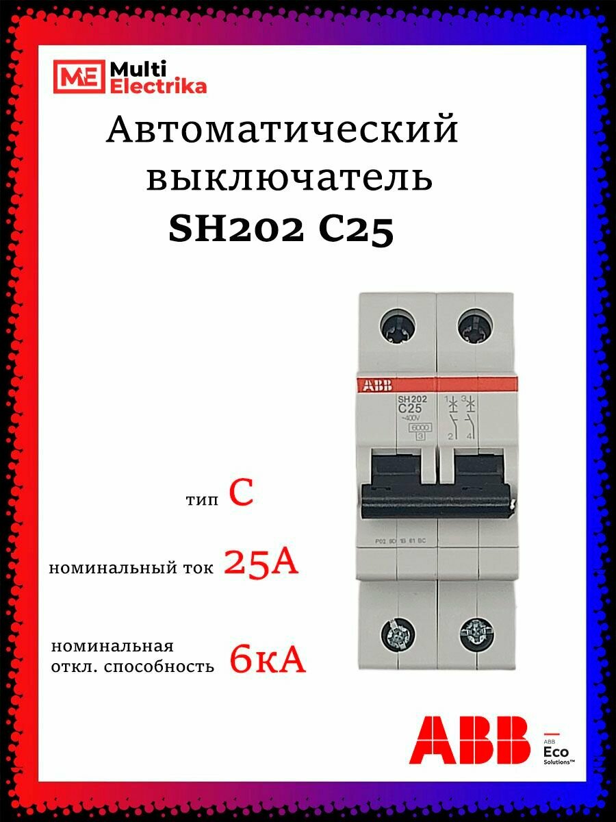 Автоматический выключатель SH202 25А ABB тип C 2CDS212001R0254