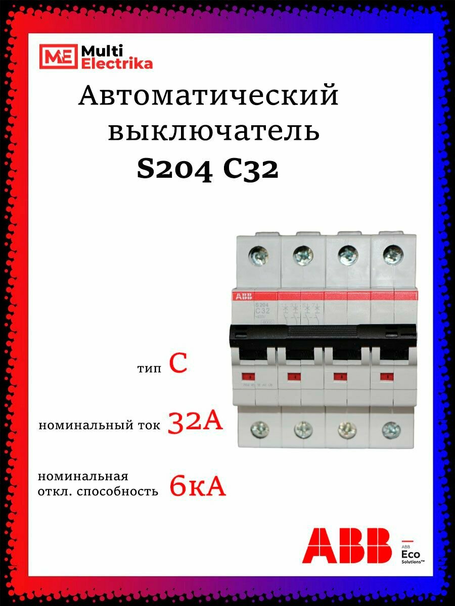 Автоматический выключатель S204 32А ABB тип C 2CDS254001R0324