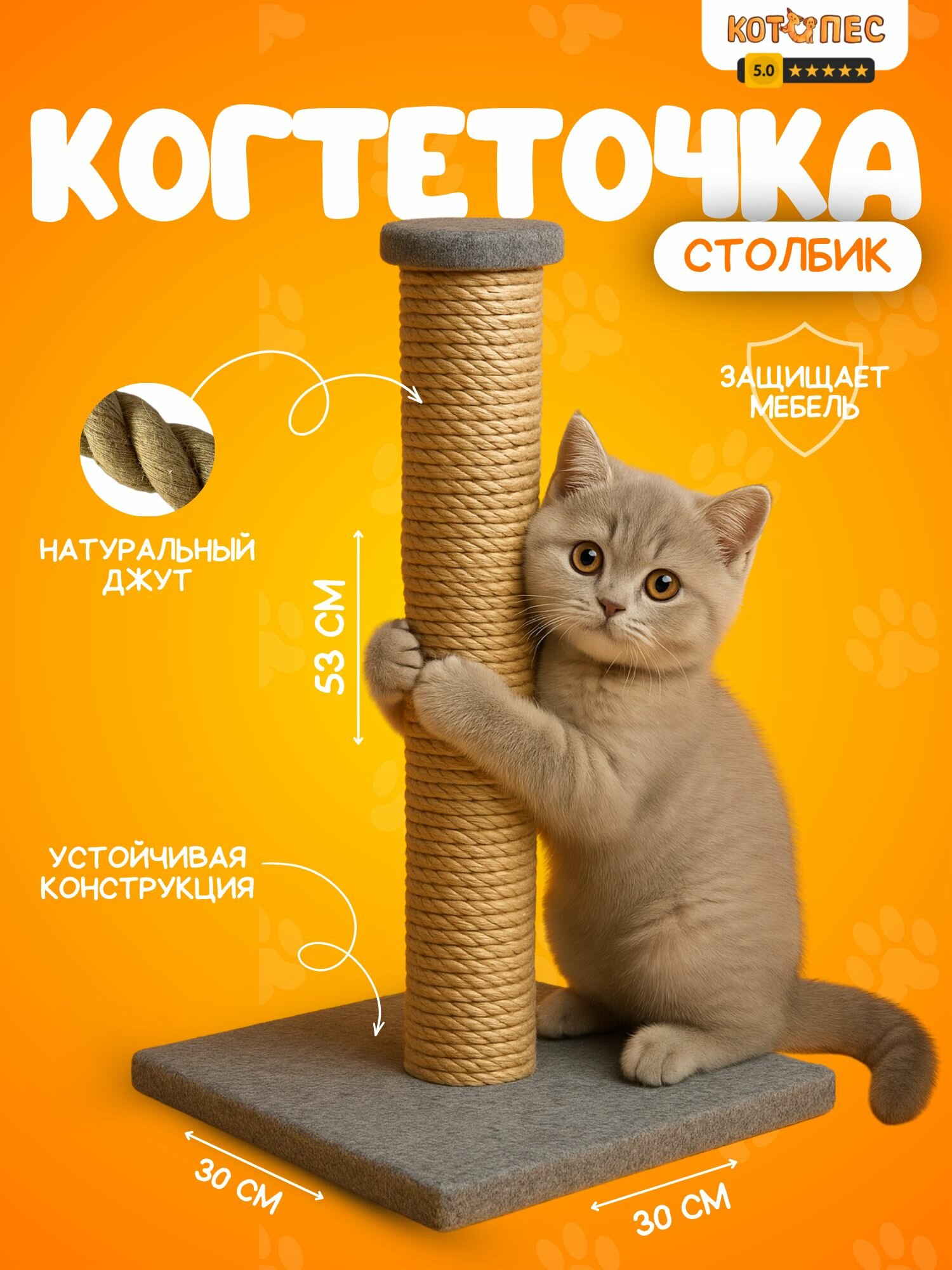 Когтеточка столбик для кошек 55 см, натуральный джут, устойчивая база 30см
