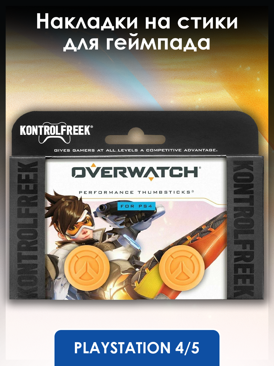 Профессиональные насадки на стики PS5/PS4 KontrolFreek Overwatch