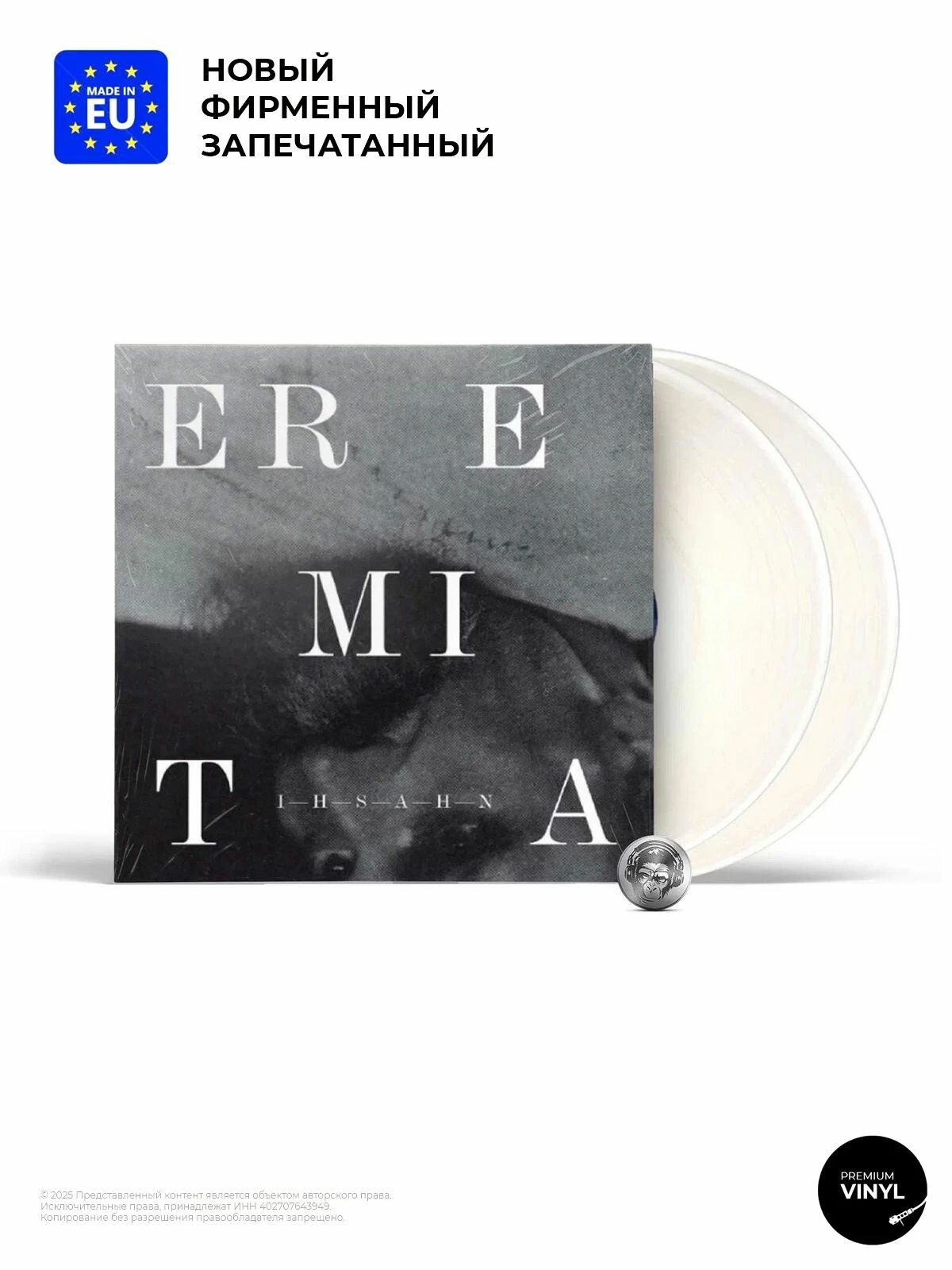 Фирменная виниловая пластинка Ihsahn - Eremita (coloured) (2LP) 2017 Candlelight White