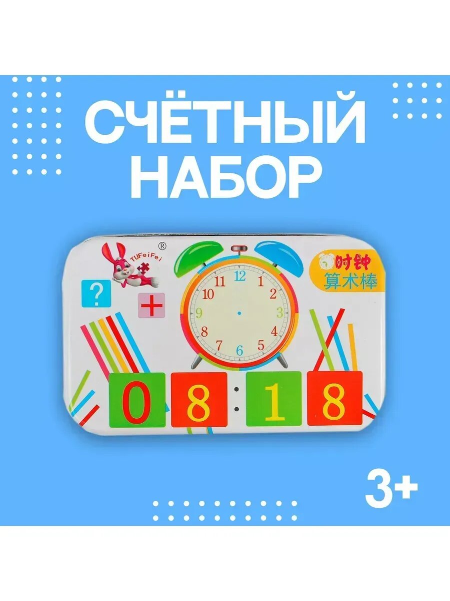 Счетные палочки набор