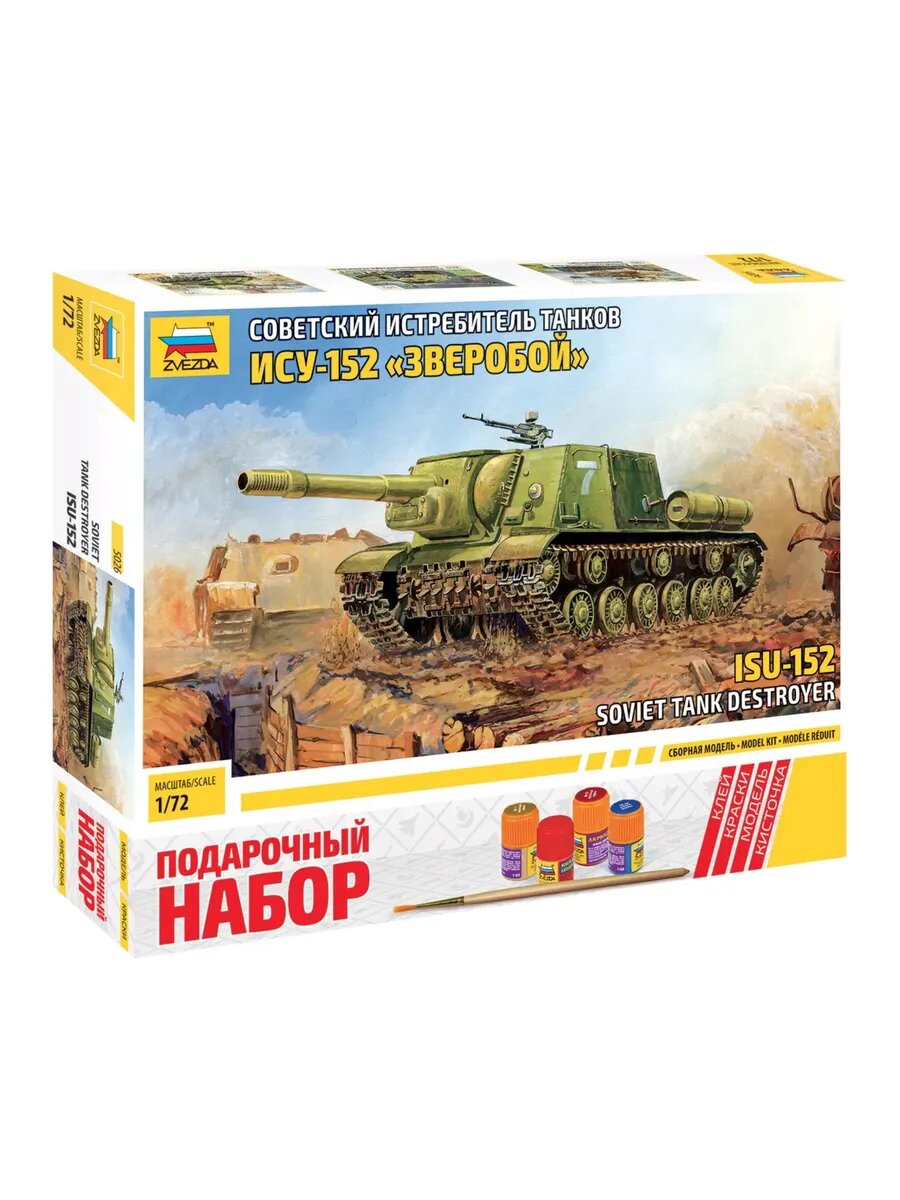 Советский истребитель танков ИСУ-152 "Зверобой"