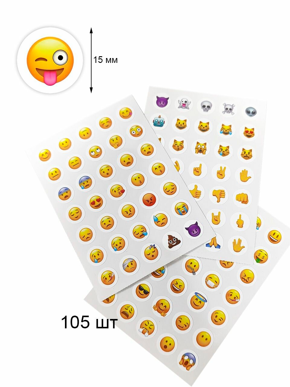 Наклейки смайлики 105шт