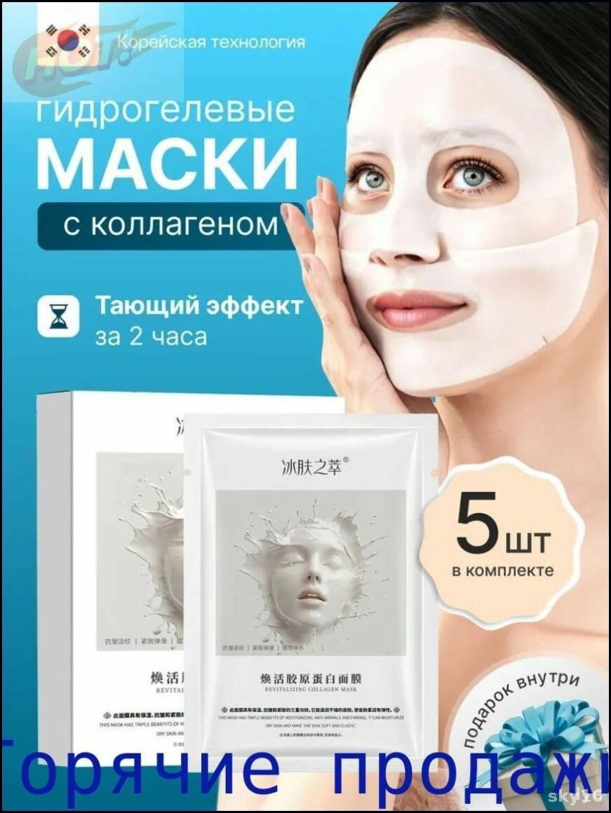 Коллагеновые гидрогелевые маски бестселлер 5 штук корейские