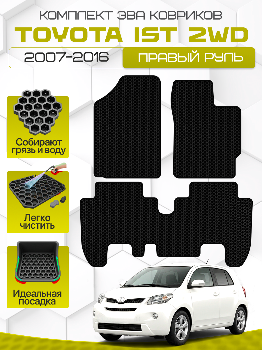 Эва коврики для TOYOTA IST 2 XP110 2007-2016, черный с черным кантом(Toyota Ist 2 NCP110, NCP115, ZSP110; Тойота Ист 110, 115 кузов) Eva, Ева