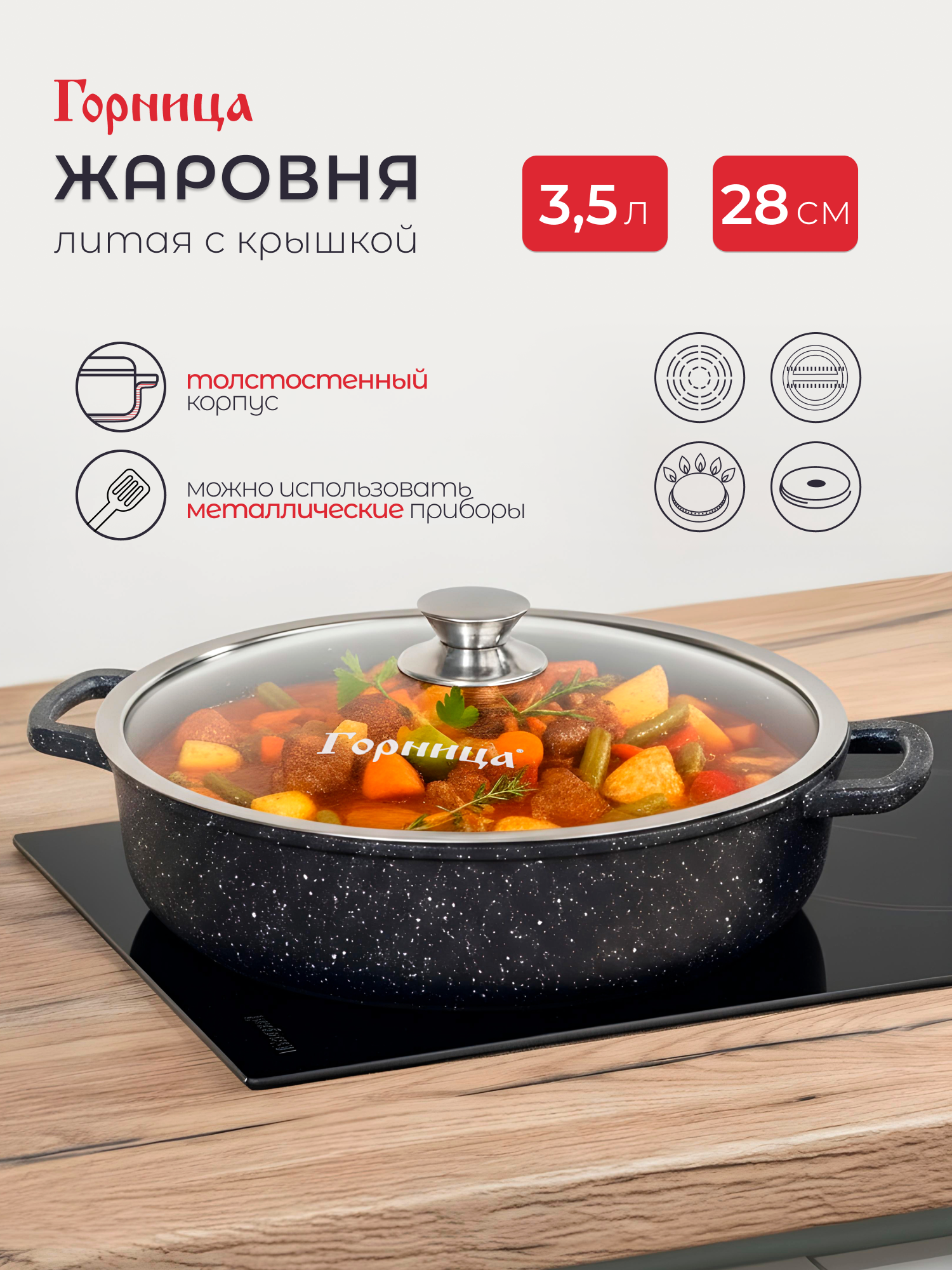 Казан горница "гранит" с крышкой, 4 л, подходит для индукции