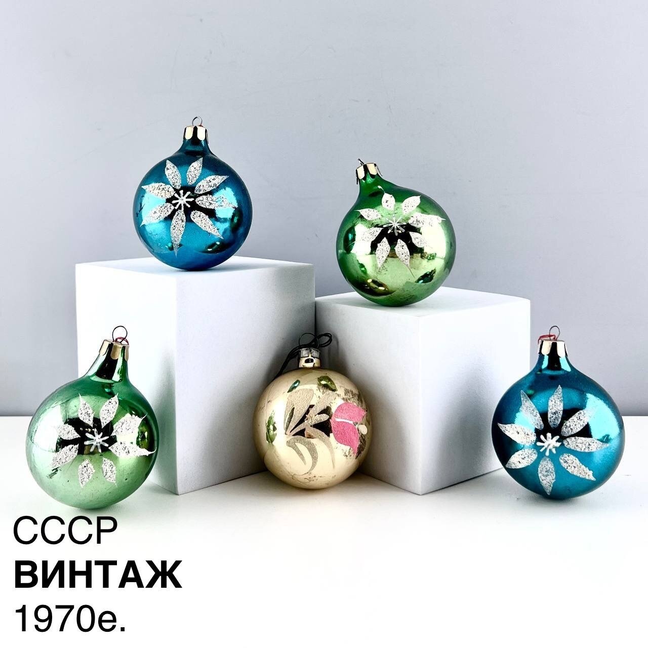 Винтажный набор елочных игрушек из 5 шт "Шарики". СССР, 1970е.