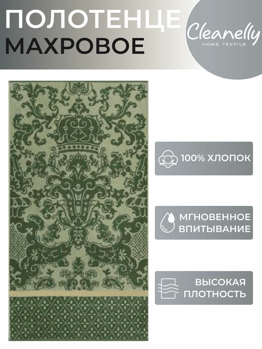 Полотенце Банное махровое 70х130 Cleanelly 100% хлопок