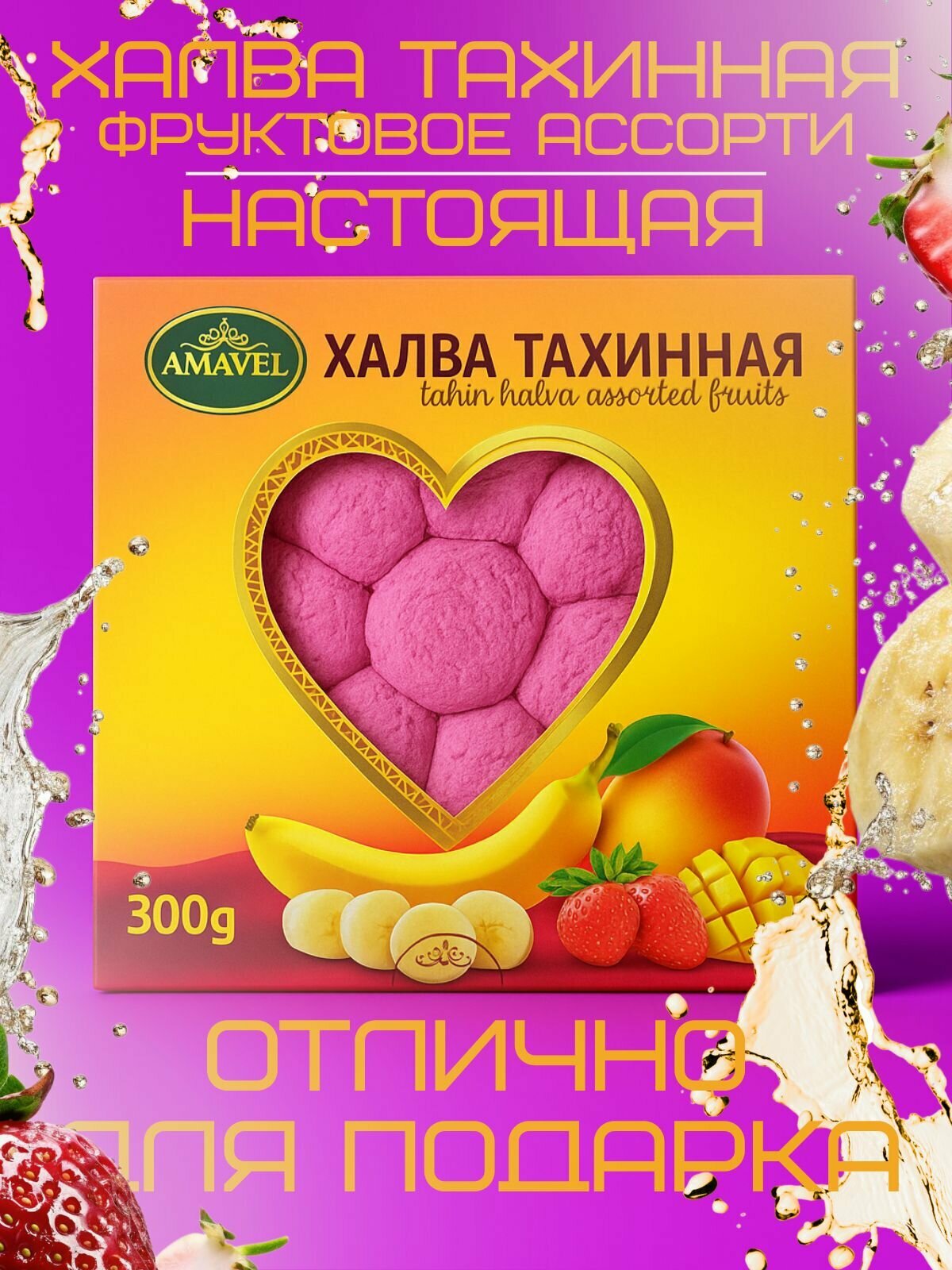 Халва Турецкая, Фруктовое Ассорти