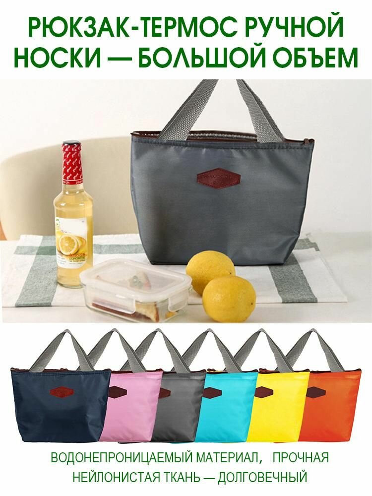 1 большая вместительная термосумка для ланча, водонепроницаемая, для кемпинга