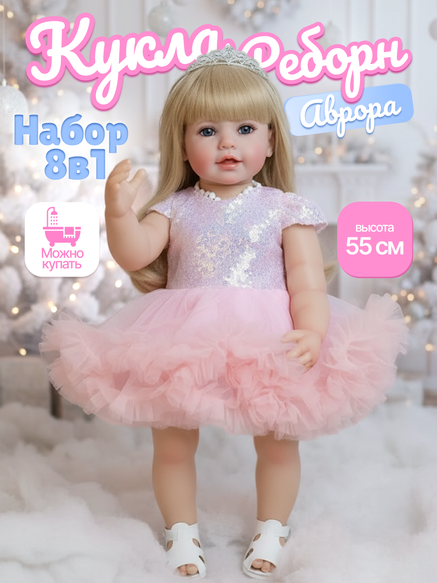 Кукла Реборн REBORN Аврора, интерактивная, силиконовая, 55 см