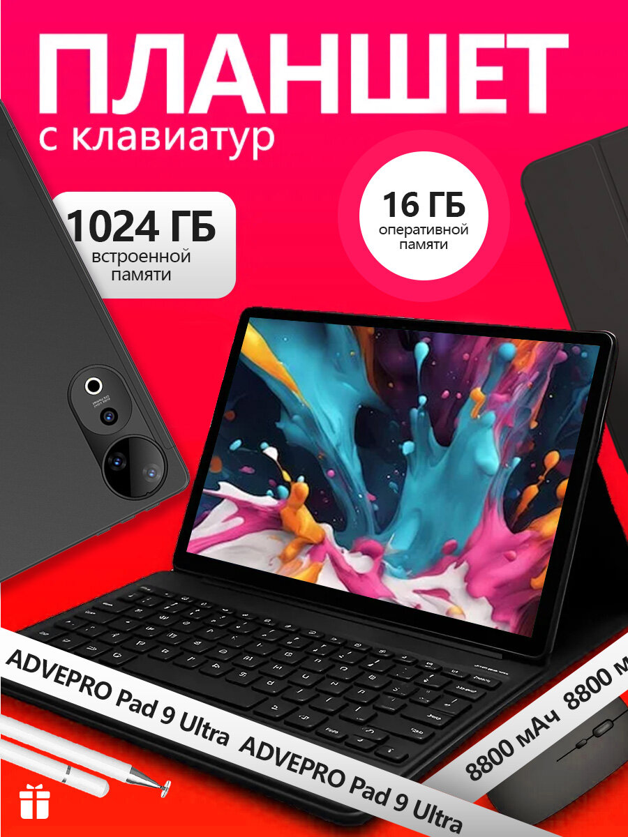 Игровой планшет с клавиатурой и мышью PAD9ULTRA,16+1024ГБ, Android 14, Металлический корпус Свободный стилус,11.6