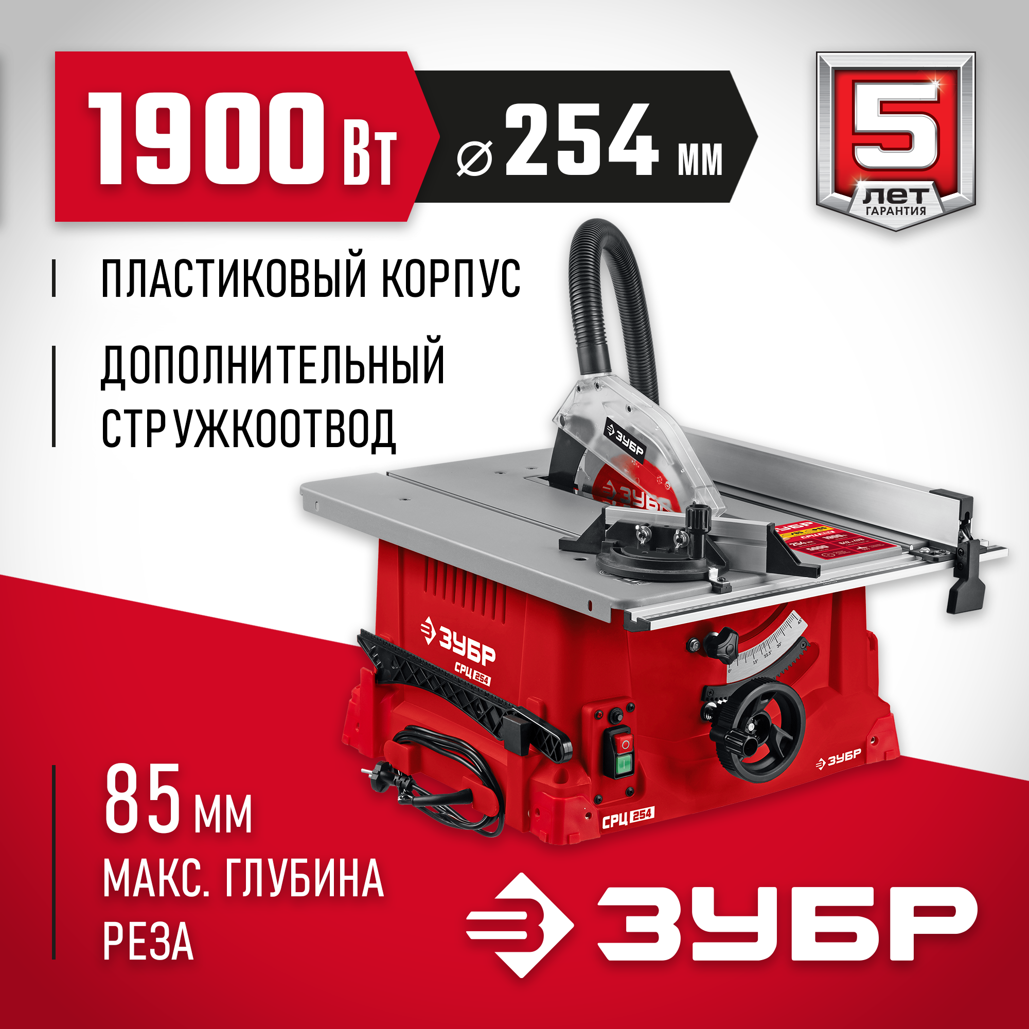ЗУБР d 254 мм, 1900 Вт, настольный распиловочный станок (СРЦ-254)