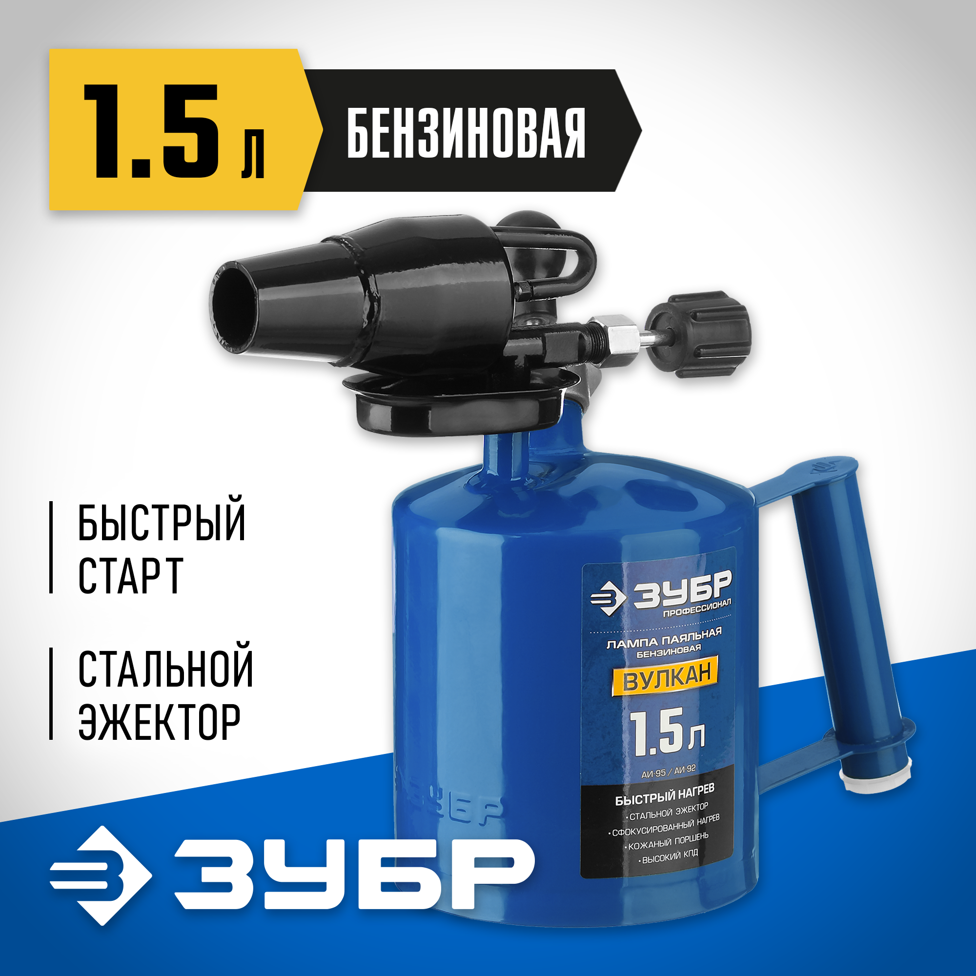 ЗУБР вулкан ВК-15, 1.5 л, стальной эжектор, паяльная лампа, Профессионал (40652-1.5)