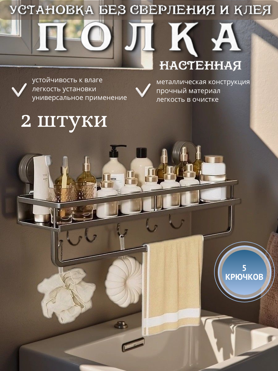 Полка настенная металлическая, 2 штуки. Органайзер для кухни и ванной комнаты на присосках, серая