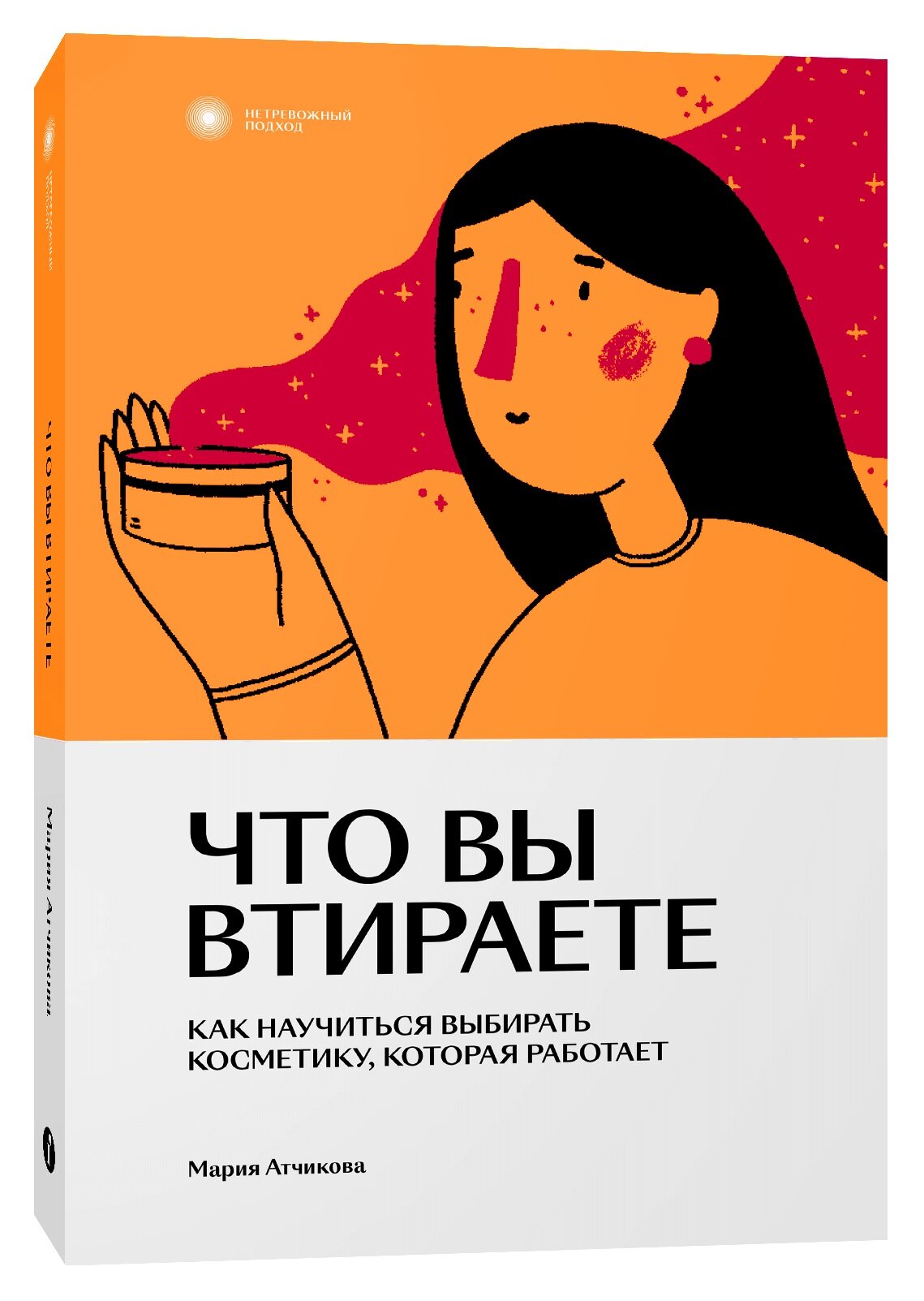 Что вы втираете