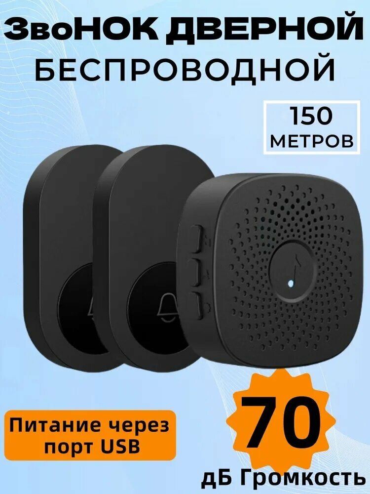 Meteai Беспроводной звонок 70дБ IP20