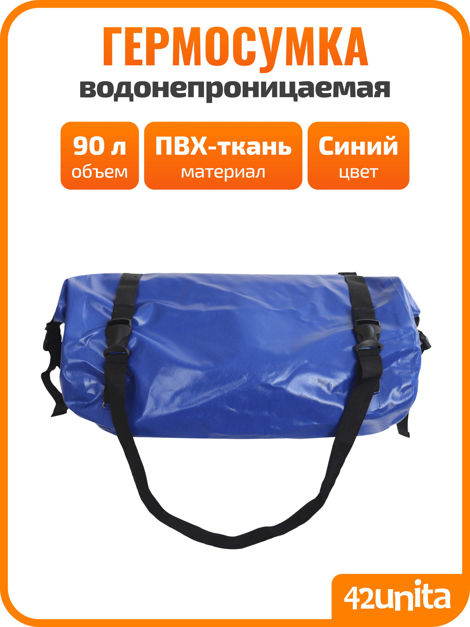 Гермосумка GAOKSA 90л, цвет синий