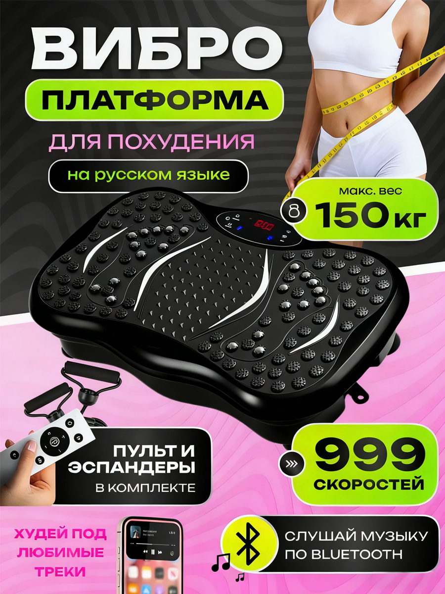 Виброплатформа для похудения, jindodo AZ-808 нагрузка 150 кг