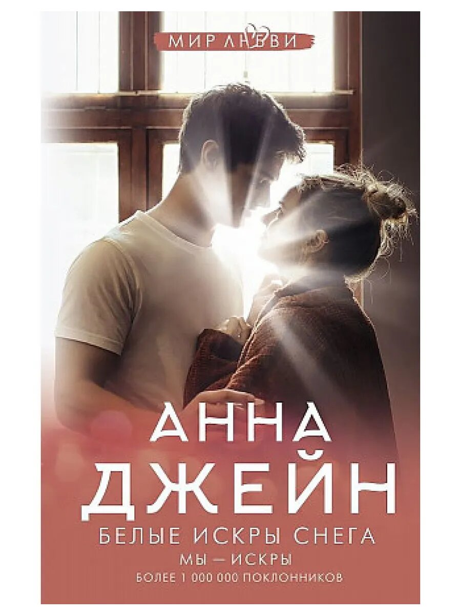 Белые искры снега