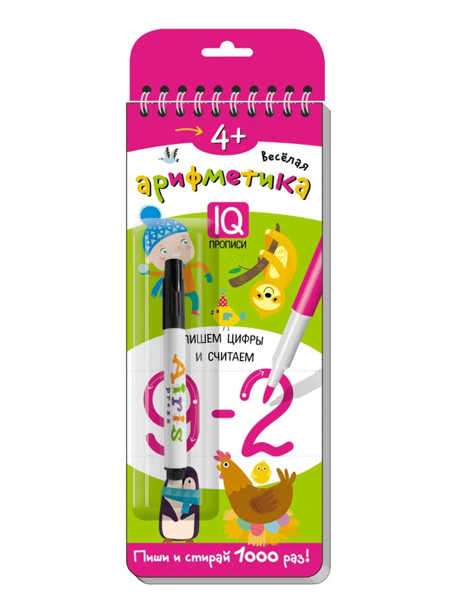 Многоразовые прописи на пружинке. 4+. Весёлая арифметика. Пи