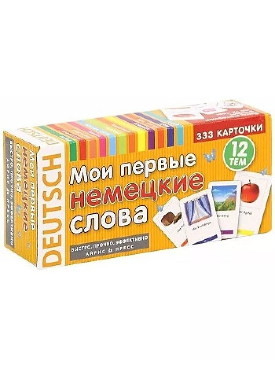 ТемКарт. Мои первые немецкие слова. 333 карточки для запоми