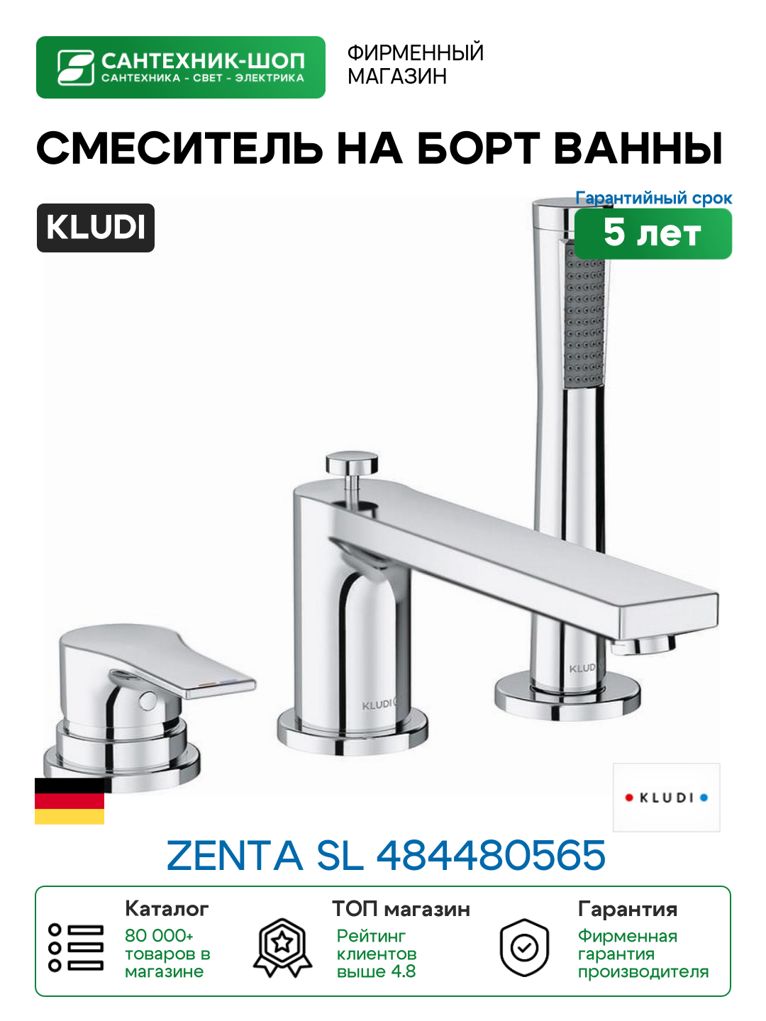 Смеситель на борт ванны Kludi Zenta SL 484480565 Хром латунь