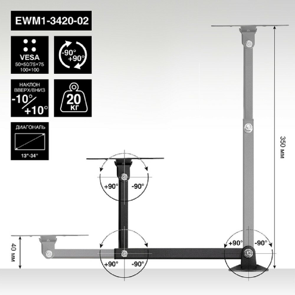 Кронштейн для монитора ExeGate EWM1-3420-02 (EX297366RUS) 13"-34" Черный