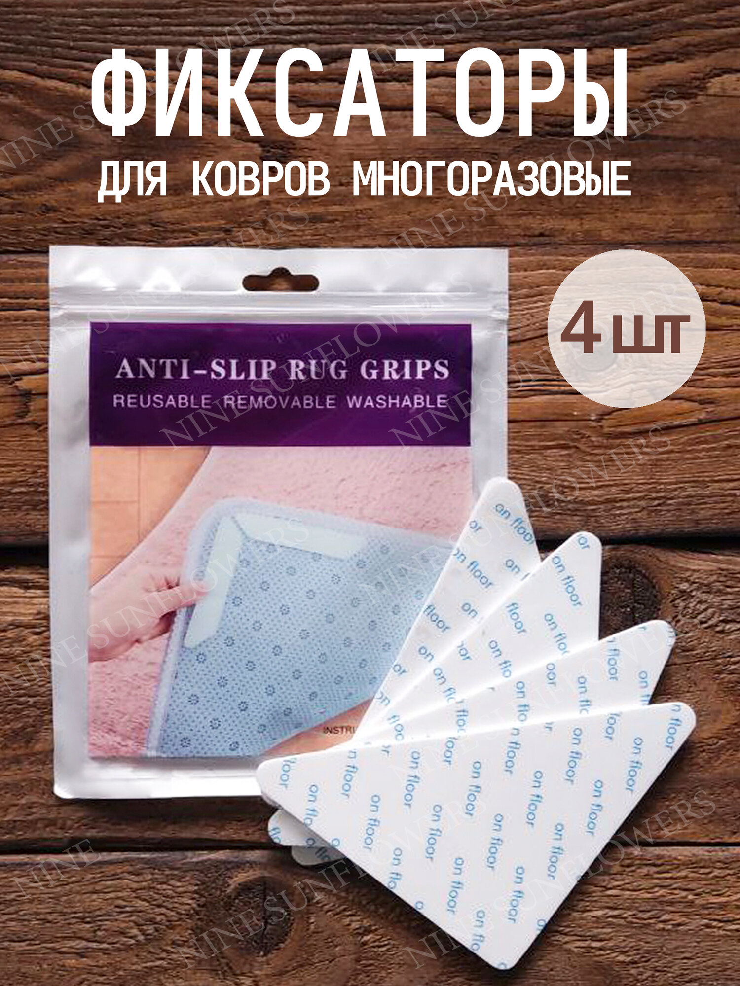 Крепление для ковров