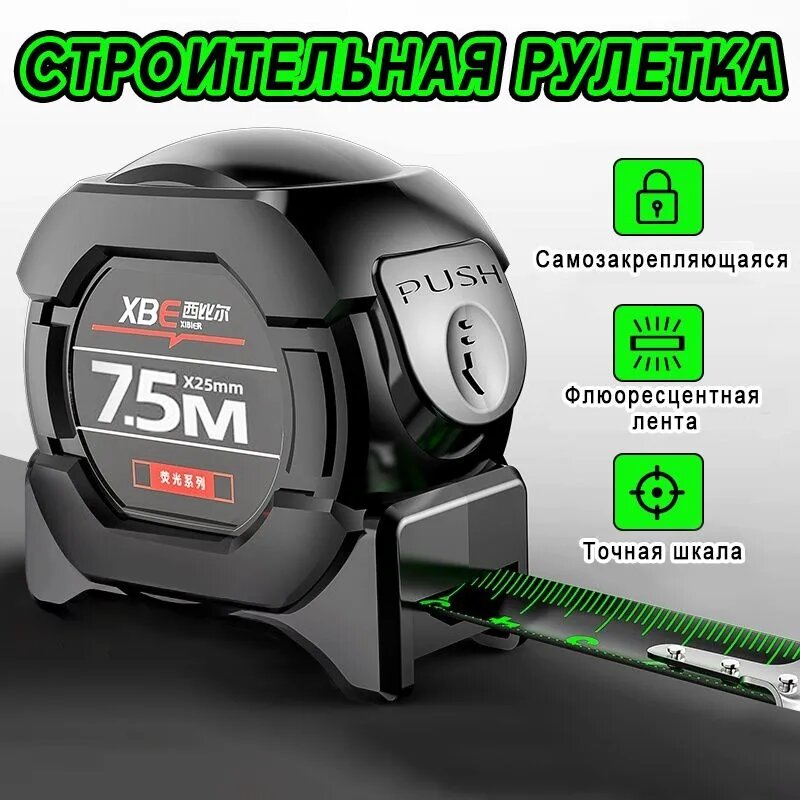 Измерительная лента Строительная 7.5м x 25мм
