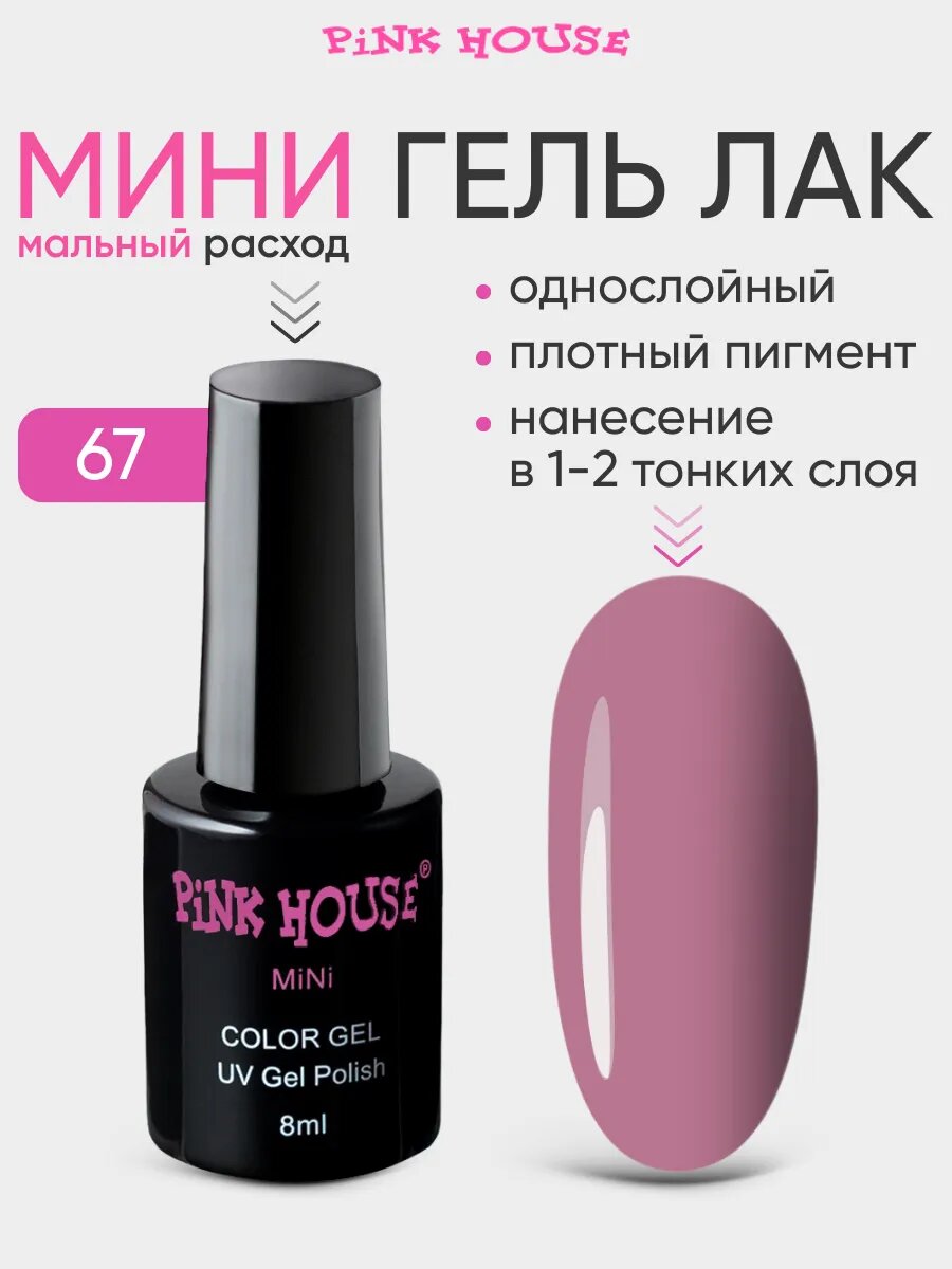 Однослойный гель-лак мини color 8 мл