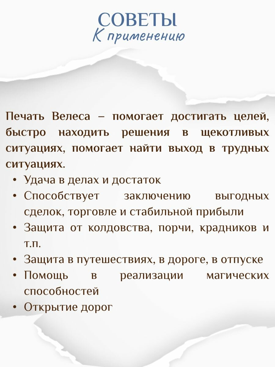 Свеча Печать Велеса — фото 1