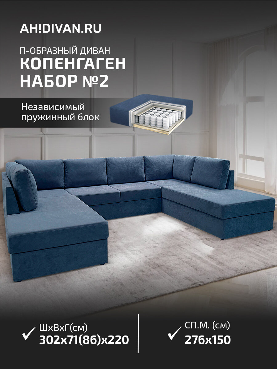 Угловой П-образный диван- кровать Копенгаген, 302х220х86, раскладной механизм дельфин, графит велюр