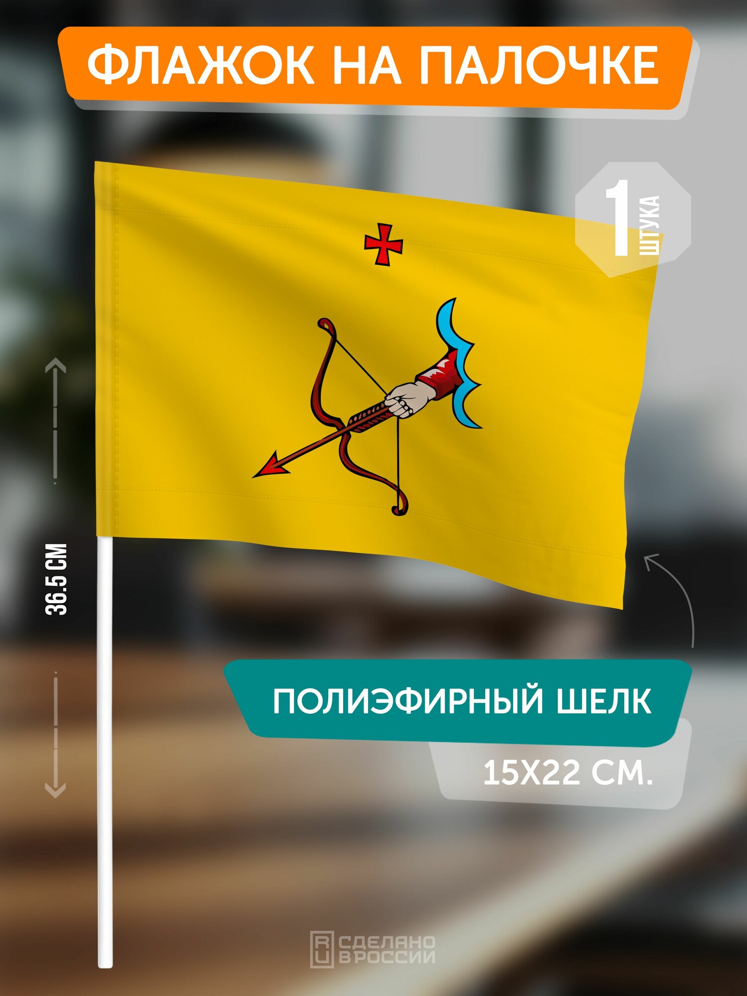 Флаг Кирова на палочке