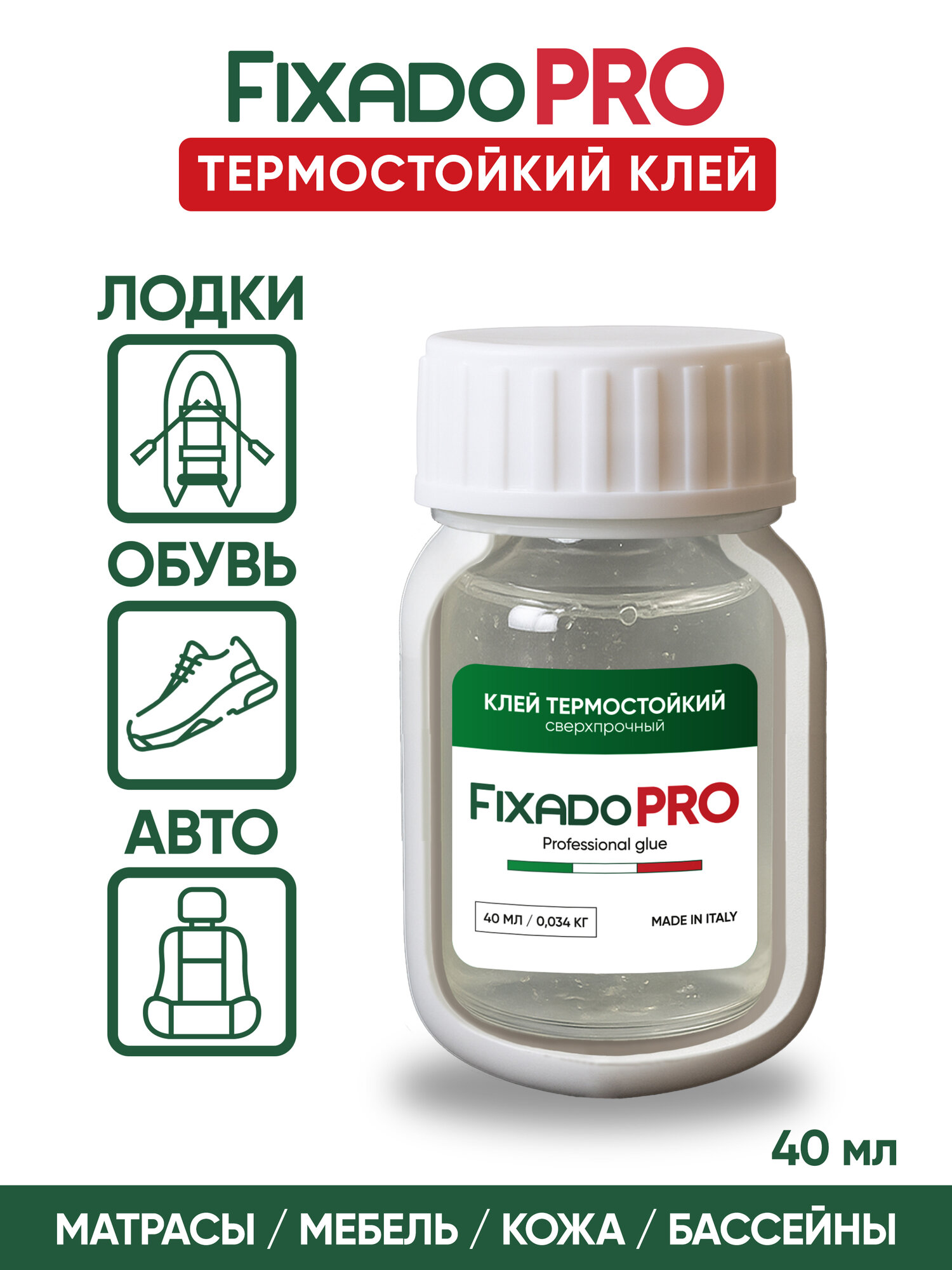Клей для лодок, бассейнов, авто, обуви и подошв. Термостойкий, Водостойкий FIXADO PRO 40мл