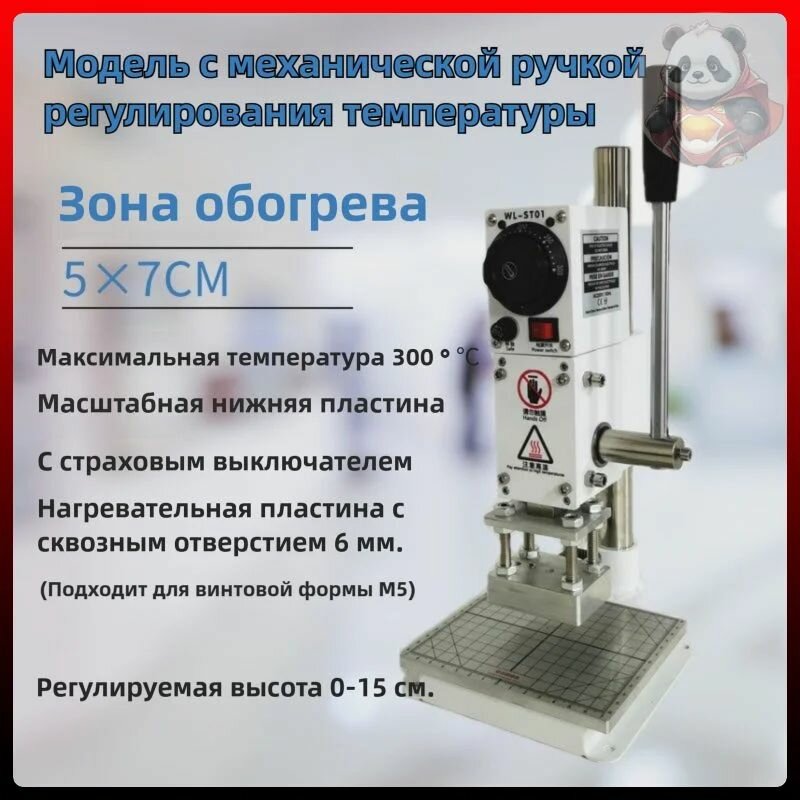 Пресс для горячего тиснения, Термопресс WL-ST01 5*7 см. Механическое управление