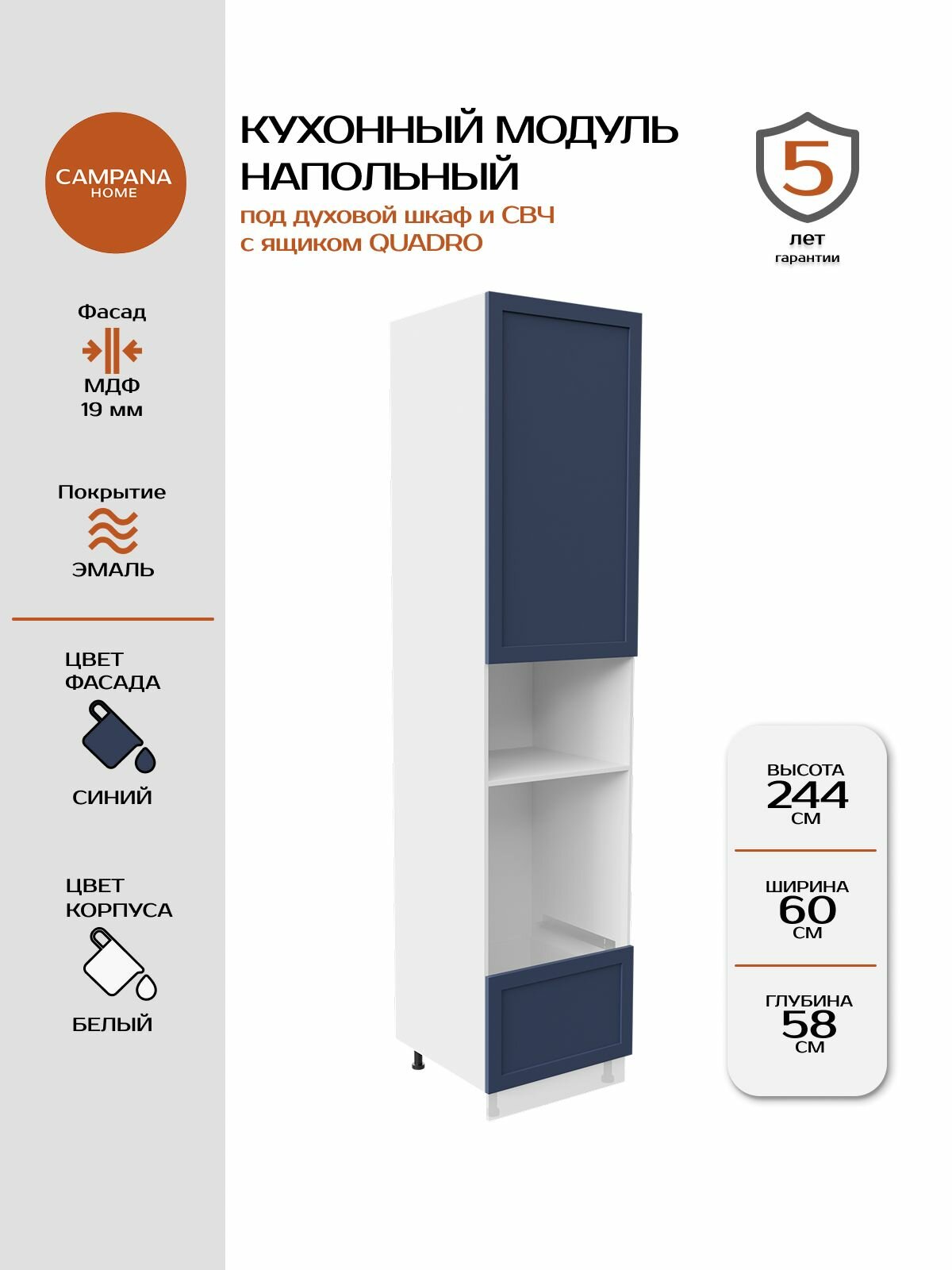 Кухонный модуль напольный, под духовой шкаф и СВЧ, с ящиком QUADRO, Спесо, Синий, 60x244x58