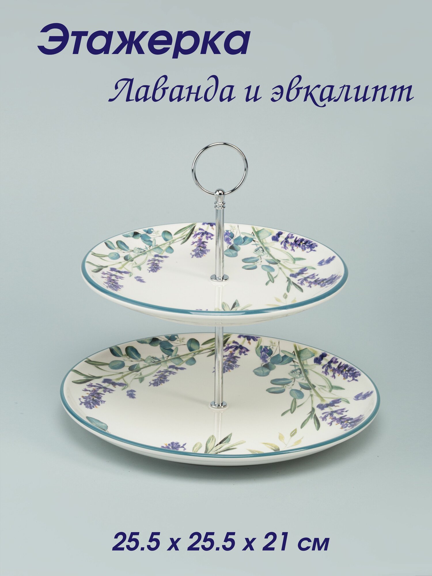 Этажерка для фруктов и сладостей керамика 2х ярусная