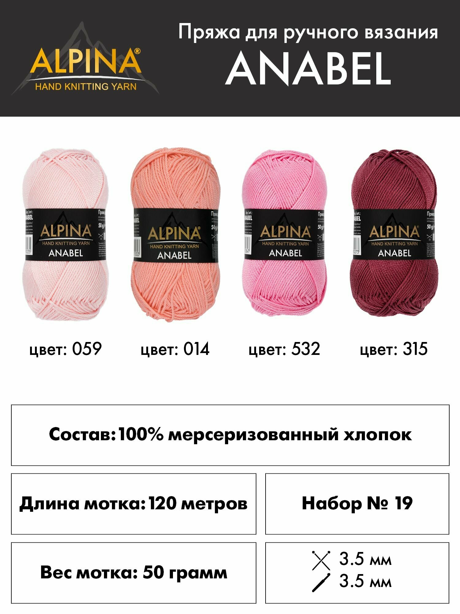 Пряжа "Alpina" "ANABEL" Ассорти 100% мерсеризованный хлопок 50 г 120 м в пакете 4 шт №019 бл. роз/персик/роз/борд
