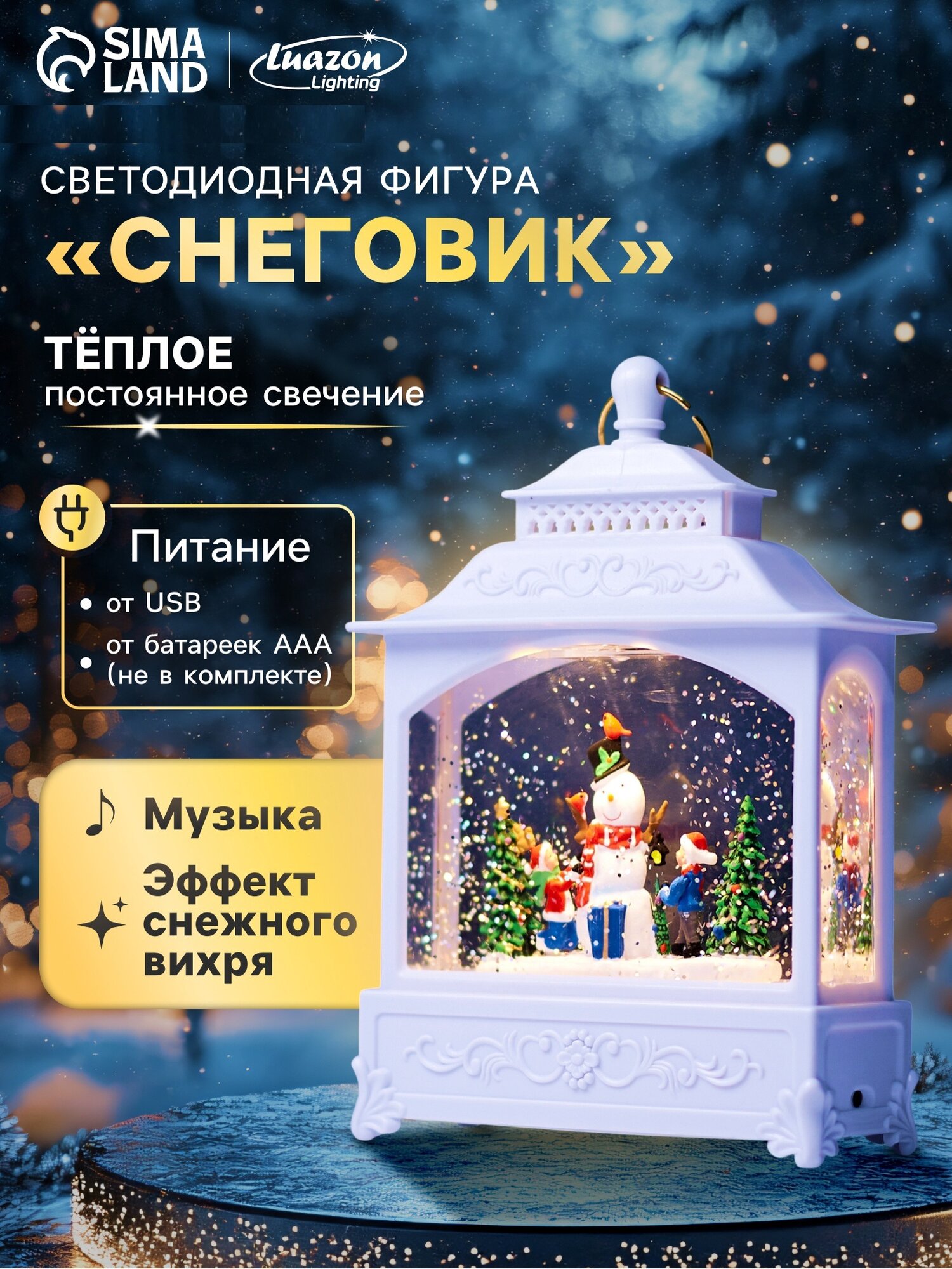 Фигура светодиодная «Снеговик» 5.5×14×19.5 см, от батареек 3хААА, музыка, USB, свечение тёплое белое