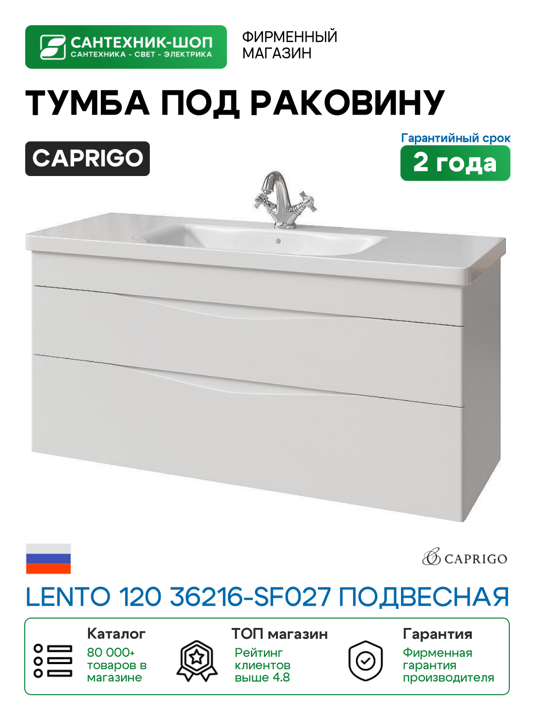 Тумба под раковину Caprigo Lento 120 36216-SF027 подвесная Белая матовая