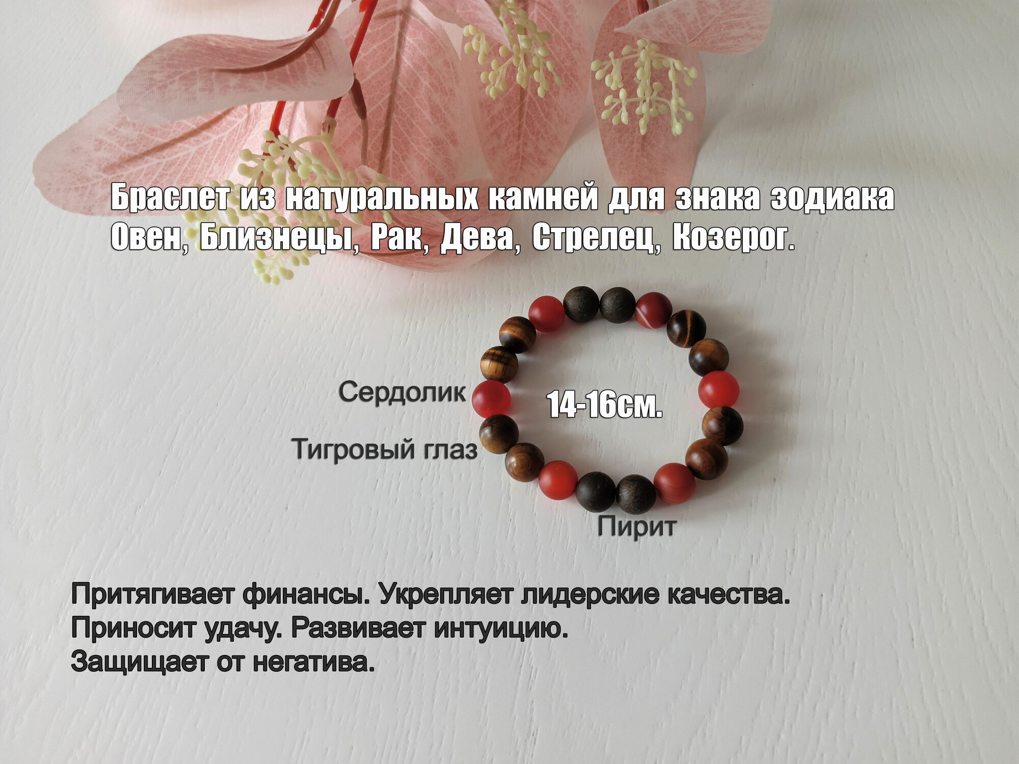 Эластичный браслет, пирит, тигровый глаз, сердолик