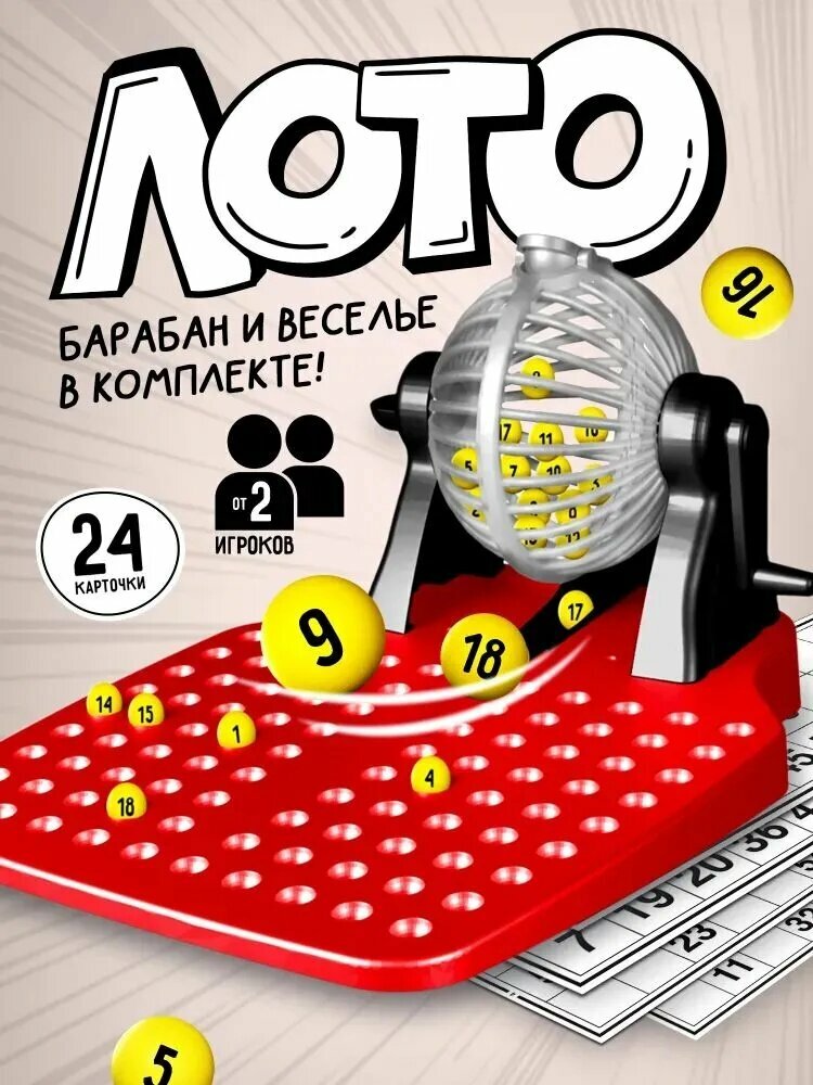 Игра настольная "Лото" крути барабан