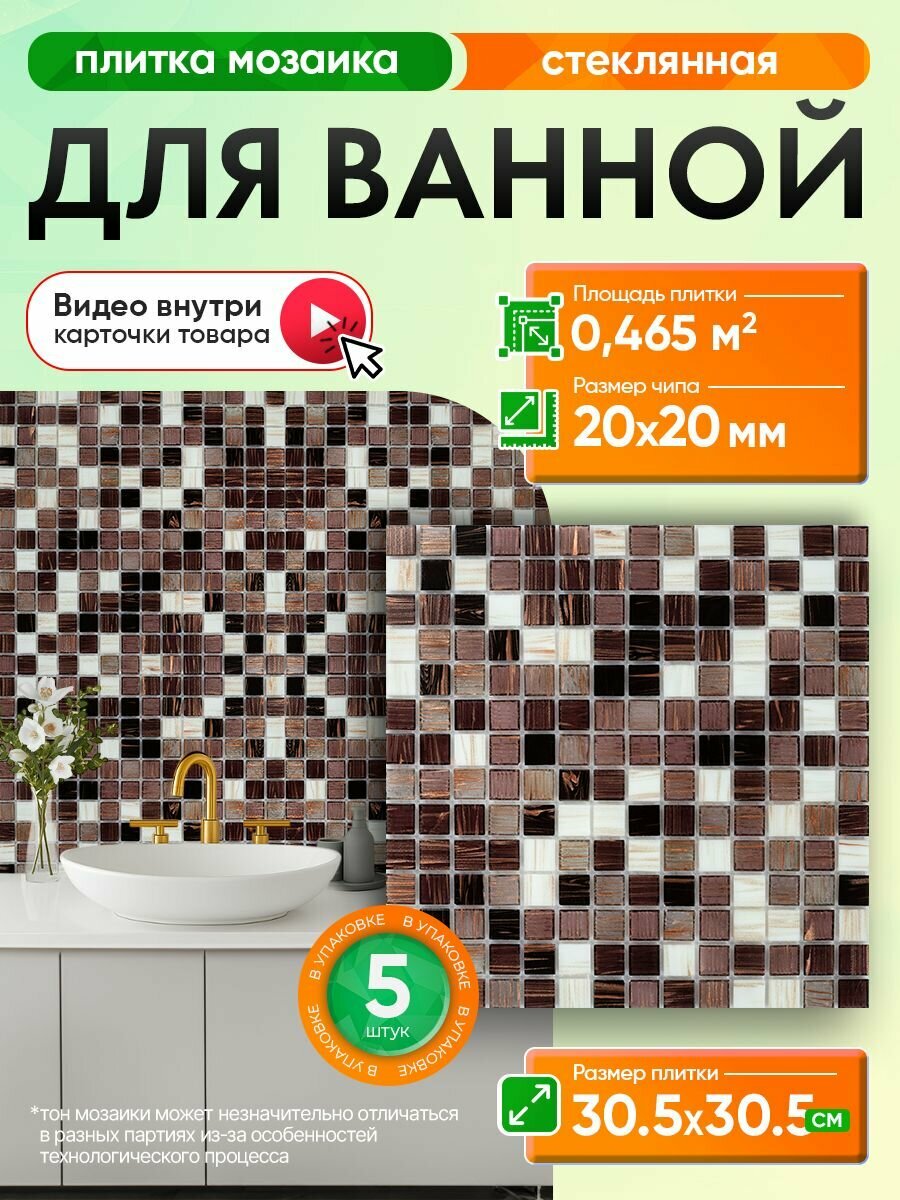 Плитка мозаика КерамограД стеклянная на сетке для ванной и душевой, влагостойкая износостойкая, 30,5х30,5см/ 1 сетка