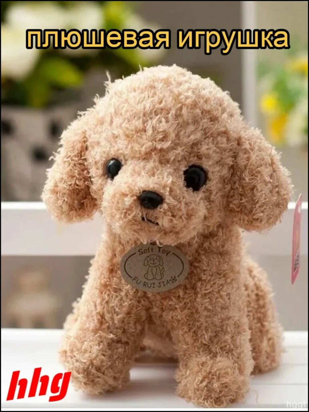 Мягкая игрушка на подарок для детей - плюшевый щенок 18/25 см, игрушка в виде маленькой собачки, мягкая и пушистая, бежевого цвета, 18 см.